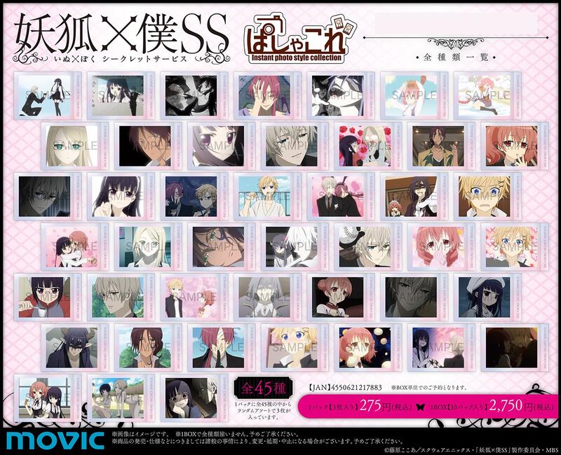 【怨念事務所】預約商品 12月(免訂金) Movic 妖狐×僕SS 拍立得收藏集 寫真卡 中盒10入 | 露天市集 | 全台最大的網路購物市集