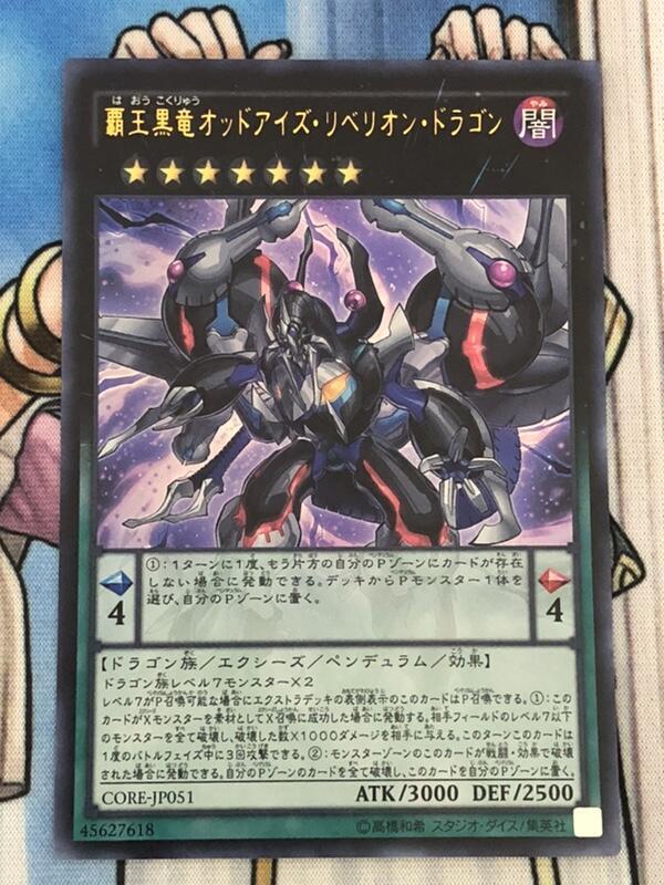 有點名 遊戲王 日紙 CORE-JP051 霸王黑龍 異色眼叛逆龍 金亮 | 露天市集 | 全台最大的網路購物市集