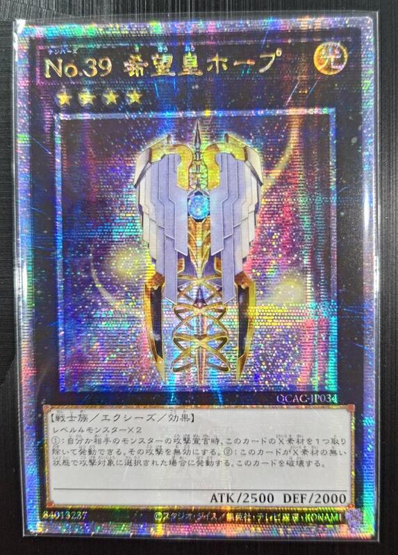 遊戲王 QCAC-JP034 劍鞘版 No.39 希望皇霍普 25th 金鑽 | 露天市集 | 全台最大的網路購物市集
