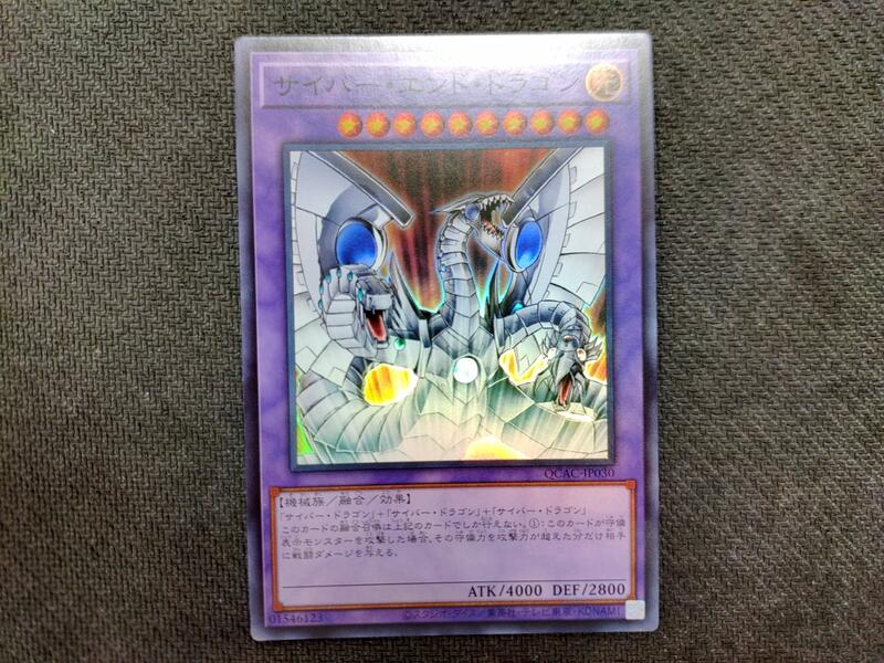 (新世界) QCAC-JP030 電子終焉龍 亮面 99-97分 | 露天市集 | 全台最大的網路購物市集