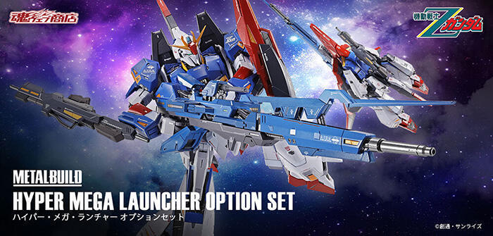 10月預購 PB限定 METAL BUILD HYPER MEGA LAUNCHER 超絕MEGA巨砲 Z鋼彈 MB | 露天市集 | 全台最 ...