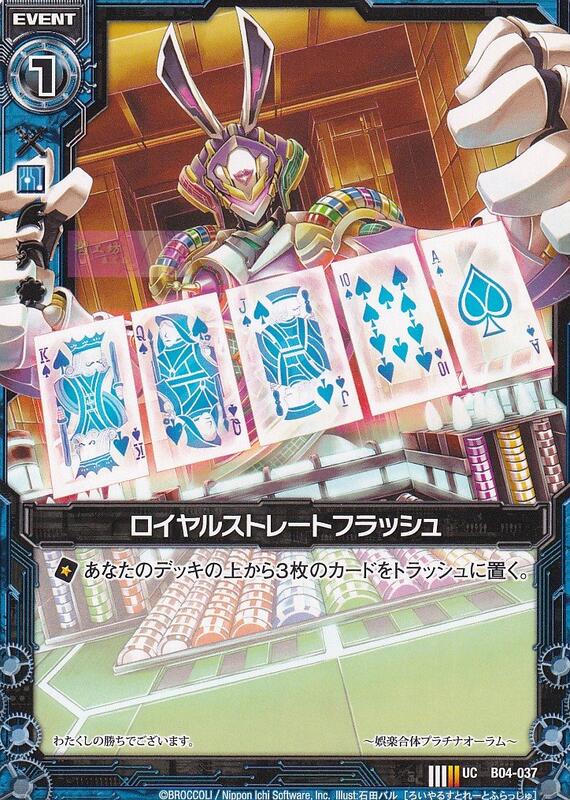 [櫻工坊] Z/X ZX 黑騎神的強襲 B04-037 UC卡 皇家同花順 (石田バル) | 露天市集 | 全台最大的網路購物市集