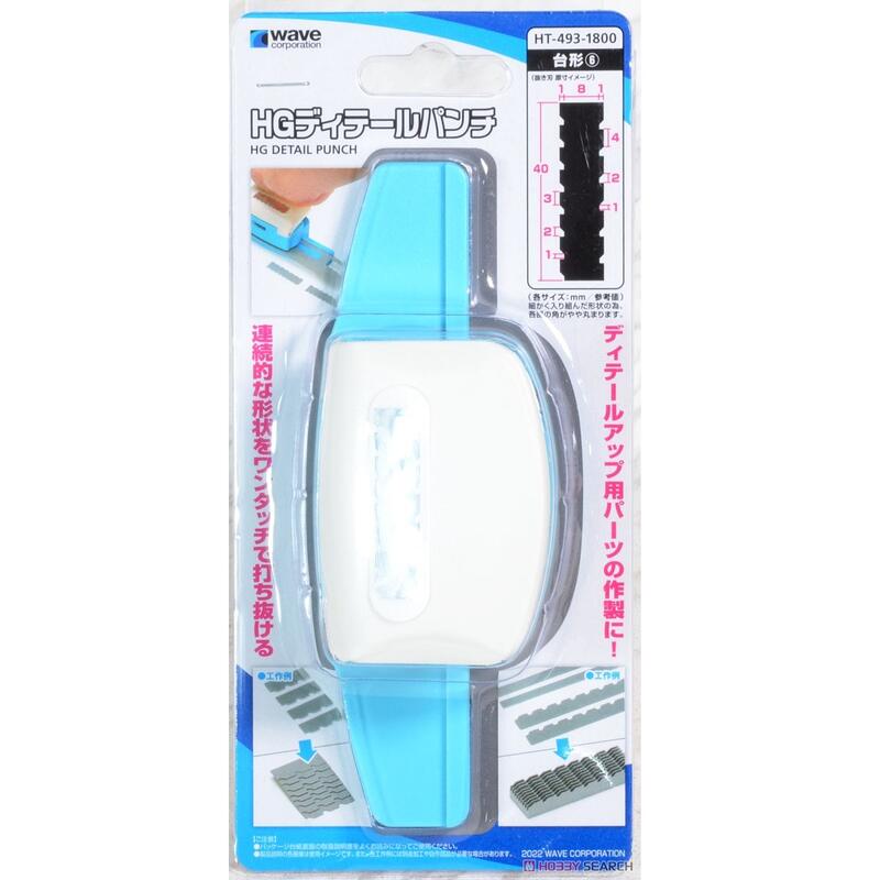 弘德模型 Wave HT-493 HG 細節 打孔台 梯形6 散熱片 裂甲 工具 HT493 台形 | 露天市集 | 全台最大的網路購物市集