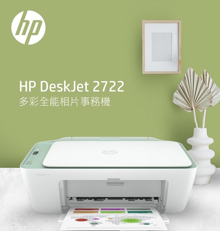 [龍龍3C] 惠普 HP DeskJet 2722 2723 亮彩 多功能 事務機 印表機 無線 影印 列印 掃描 | 露天市集 | 全台最大 ...