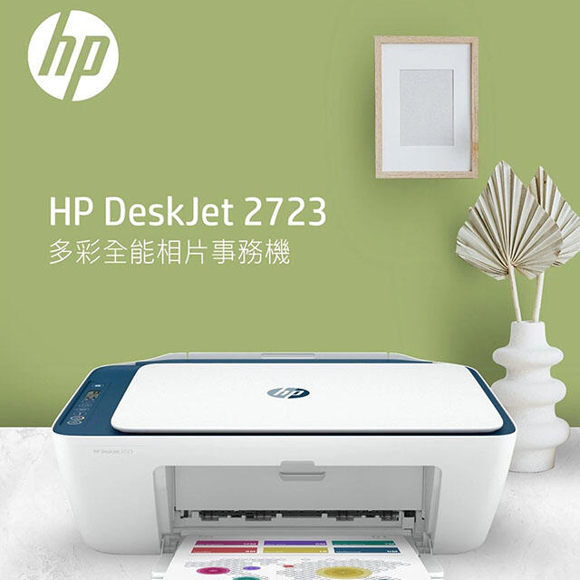 [龍龍3C] 惠普 HP DeskJet 2722 2723 亮彩 多功能 事務機 印表機 無線 影印 列印 掃描 | 露天市集 | 全台最大 ...