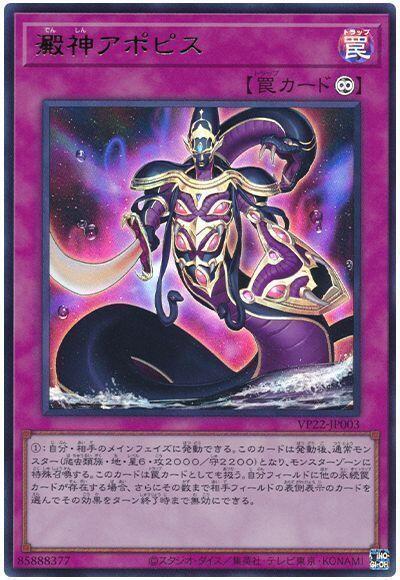 【CardMaster】遊戲王 VP22-JP003 澱神阿波畢斯 (金亮) | 露天市集 | 全台最大的網路購物市集