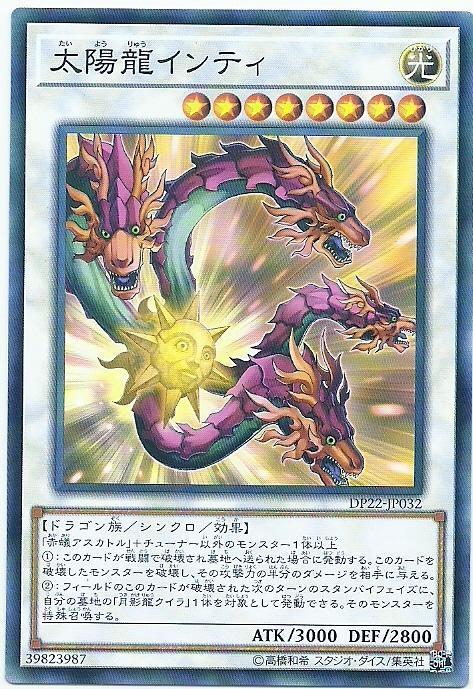 萬隆達* 遊戲王 DP22-JP032 太陽龍茵蒂 (普卡) 搜尋 ABPF-JP042 太陽龍印地 | 露天市集 | 全台最大的網路購物市集