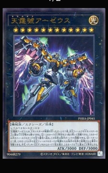 Wu 遊戲王 收尋 1102/ PHRA-JP045 天霆號 阿宙斯 注意賣的是禮盒 藍鑽 | 露天市集 | 全台最大的網路購物市集