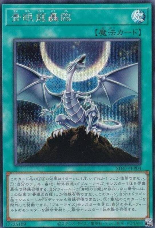 【永昌遊戲王】 青眼龍轟臨 (半鑽)韓紙 SD47-JPP04 SE01 搜SD47-JP019 本1 | 露天市集 | 全台最大的網路購物市集