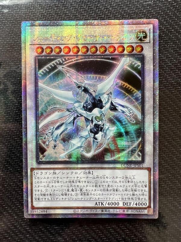 【LCA卡牌】遊戲王 DUNE-JPS01 流天類星龍 (25th 金鑽) 日紙 | 露天市集 | 全台最大的網路購物市集