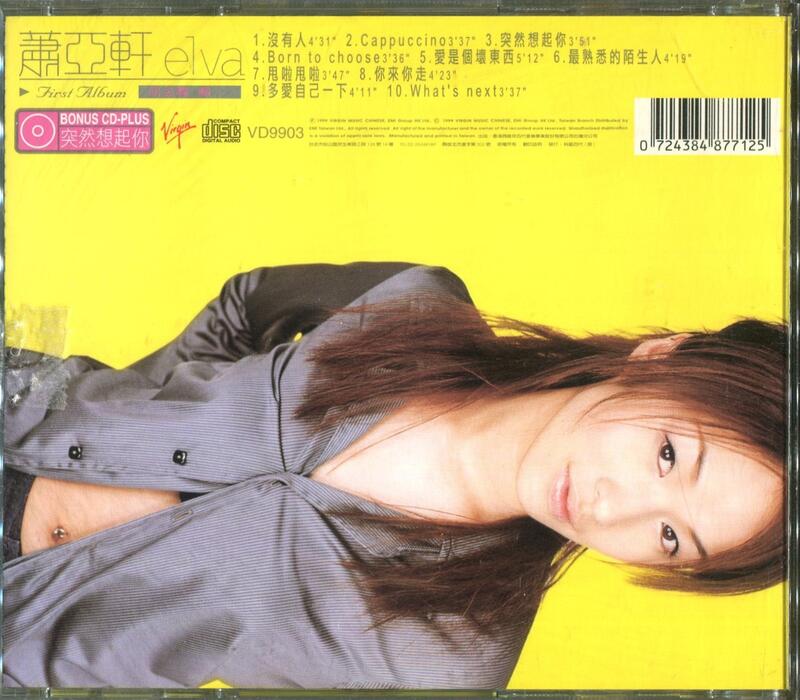 蕭亞軒 ELVA 首張同名專輯 CD (最熟悉的陌生人 突然想起你) | 露天市集 | 全台最大的網路購物市集