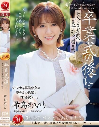 毛毛小舖--正版AV DVD 希島あいり 卒業式の後に…大人になった君へ義母からの贈り物―。 | 露天市集 | 全台最大的網路購物市集