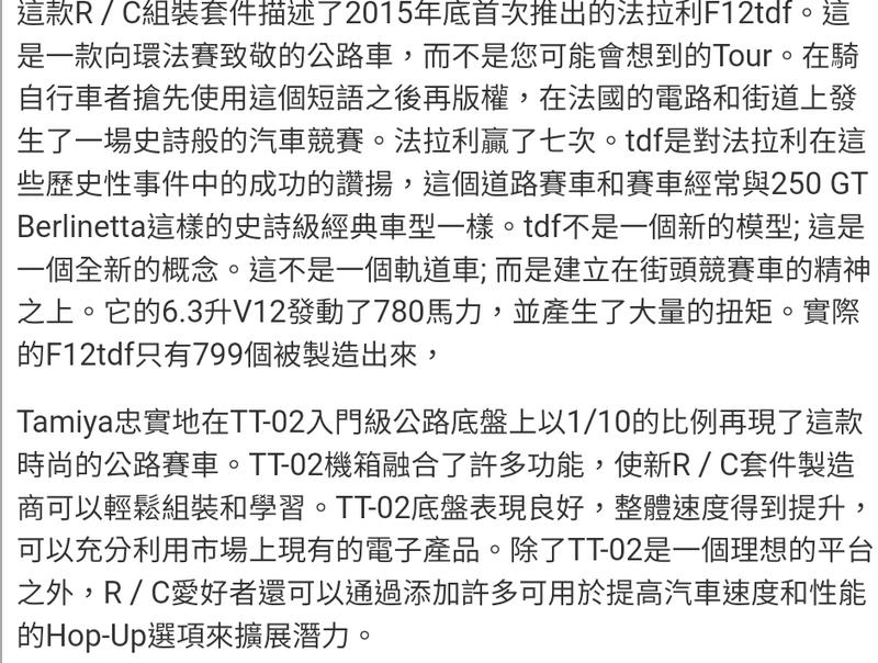 超技綠能☆tamiya田宮58644.1/10(TT-02底盤)Farrari F12 tdf需預購 | 露天市集 | 全台最大的網路購物市集