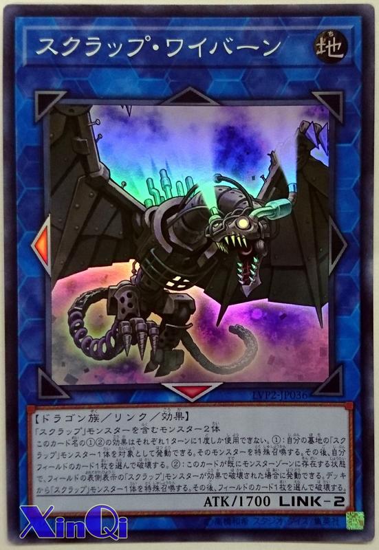 【Xin Qi】遊戲王 LVP2-JP036 廢鐵翼龍 (亮面) | 露天市集 | 全台最大的網路購物市集