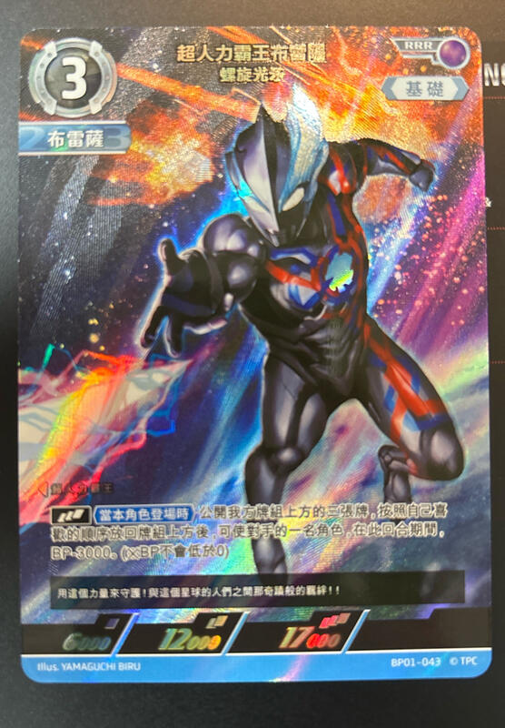 【情侶卡舖】BP01-043 RRR 超人力霸王布雷薩 螺旋光矛 鹹蛋超人 超人力霸王 | 露天市集 | 全台最大的網路購物市集