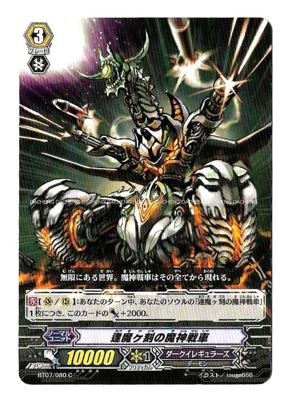 【大正】VG 卡片戰鬥先導者 BT07/080 C 逢魔之刻的魔神 滿千免運 | 露天市集 | 全台最大的網路購物市集