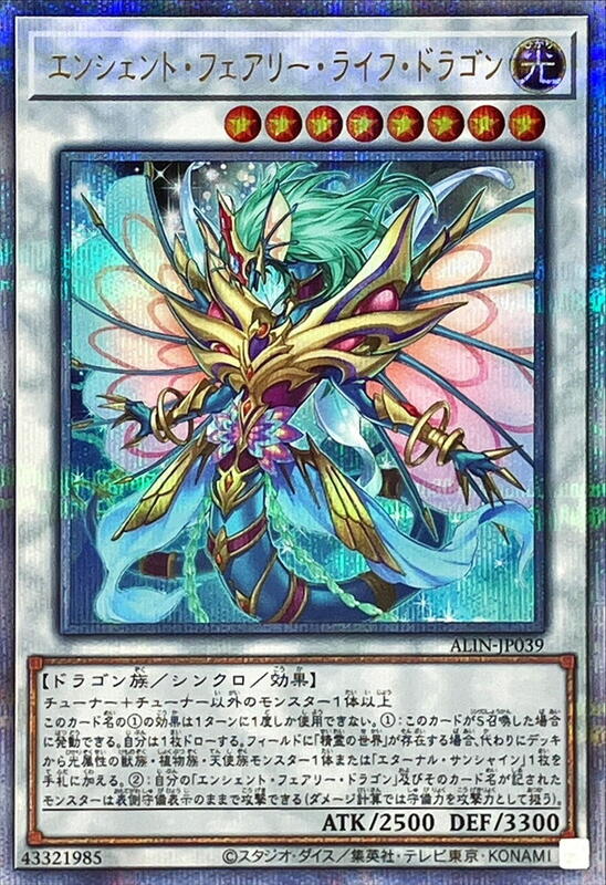 萬隆達*遊戲王 1208 ALIN-JP039 上古妖精生命龍 (25th金鑽) 初期傷*微白邊 | 露天市集 | 全台最大的網路購物市集