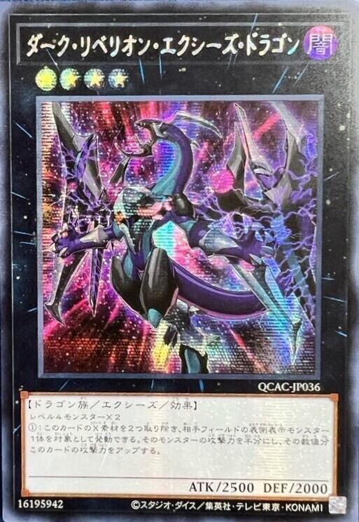[TGW Group 吾無懼賣卡] QCAC-JP036 暗叛逆超量龍 (異圖半鑽) | 露天市集 | 全台最大的網路購物市集