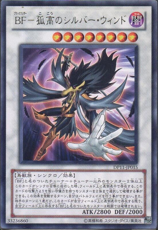 DP11-JP015 BF 黑羽─孤高的銀色之風 (銀字) 卡況96~97分 | 露天市集 | 全台最大的網路購物市集