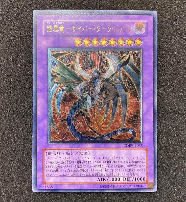 【LCA卡牌】遊戲王 CDIP-JP035 鎧黑龍 電子黑暗龍 (浮雕凸版) 日紙 | 露天市集 | 全台最大的網路購物市集