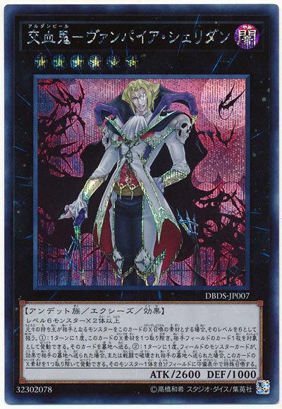 萬隆達﹡遊戲王 DBDS-JP007 交血鬼 吸血鬼雪利登 (半鑽) 初期傷*微白邊 | 露天市集 | 全台最大的網路購物市集