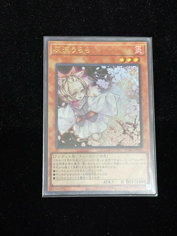 [華寶] 遊戲王 韓紙 UR/金亮 QCAC-JP050 灰流晴/灰流麗 | 露天市集 | 全台最大的網路購物市集