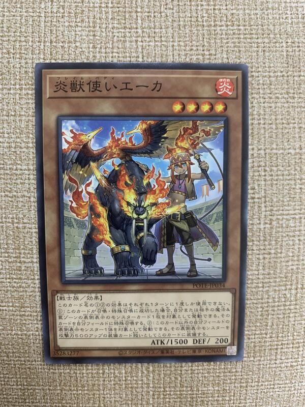 [DaKeHoo]遊戲王 POTE-JP034 炎獸使 埃卡 97~99% (普卡) | 露天市集 | 全台最大的網路購物市集