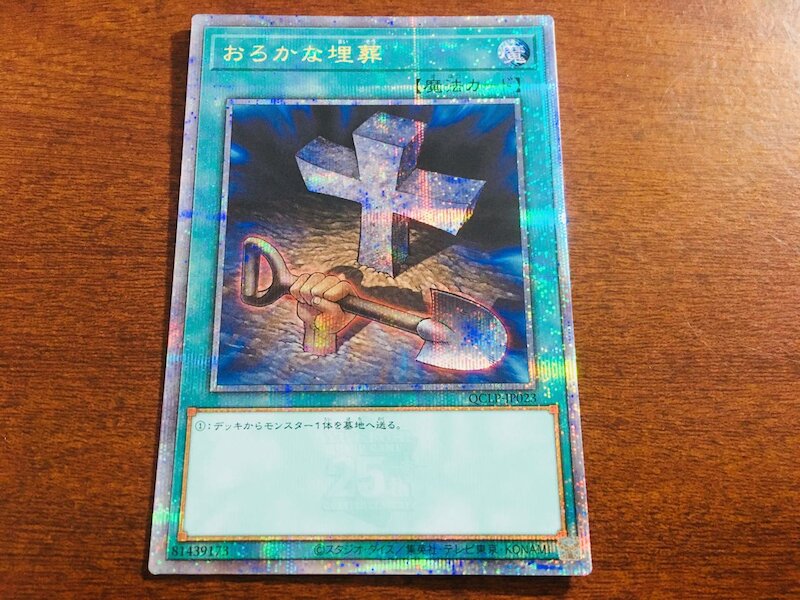 【遊星卡店】遊戲王 QCLP-JP023 愚蠢的埋葬 (25th金鑽) 95~96分 | 露天市集 | 全台最大的網路購物市集