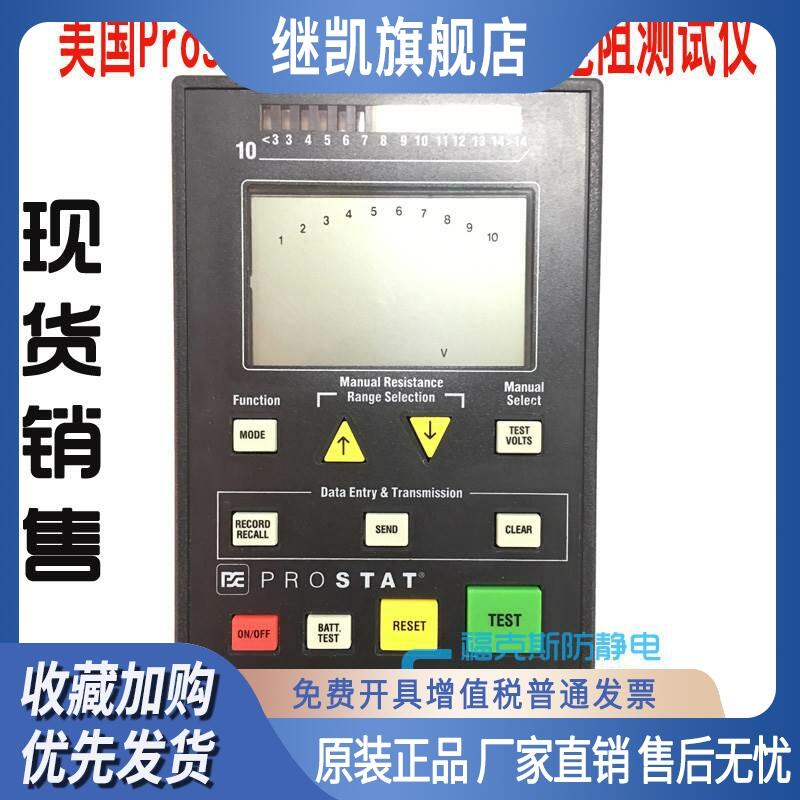 prostat PRS-801表面體積電阻測試儀防靜電測試儀 | 露天市集 | 全台最大的網路購物市集