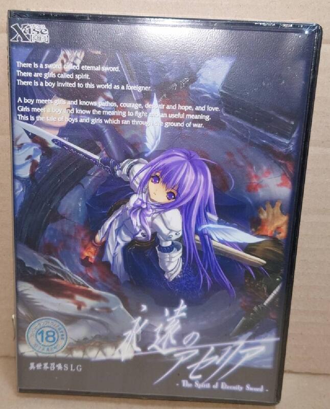 [中野](現貨)日版-PC 永遠的艾賽莉亞 永遠のアセリア -The Spirit of Eternity Sword- | 露天市集 | 全 ...