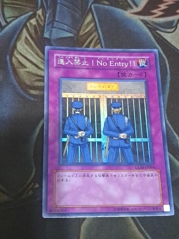 {DARK拍賣}遊戲王-亮面 GLAS-JP064 禁止進入NoEntry | 露天市集 | 全台最大的網路購物市集
