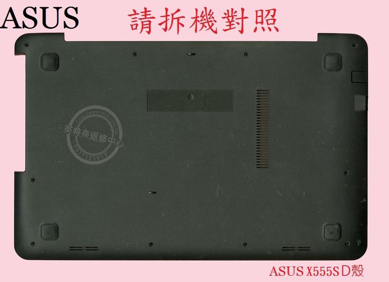 英特奈 ASUS 華碩 X555S X555SJ 筆電 底殼 背殼 D殼 | 露天市集 | 全台最大的網路購物市集