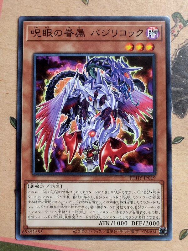 [sw9124賣場] PHHY-JP019 咒眼之眷屬蛇尾雞（普卡） | 露天市集 | 全台最大的網路購物市集