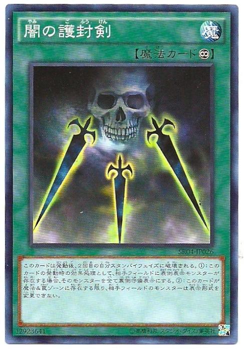 萬隆達*SD38-JP032 SR04-JP026 DR02-JPA24 闇之護封劍 (普卡)搜尋 AT04-JP003 | 露天市集 | 全台最大的網路購物市集