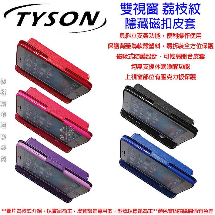 TYSON HTC DeSire 816G D816G 雙視窗 隱藏磁扣 太森 視窗 支架皮套 | 露天市集 | 全台最大的網路購物市集