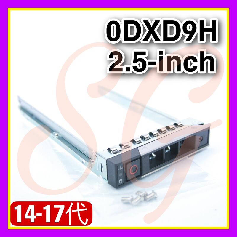 全新 Dell 0DXD9H DXD9H R640 R650 R660 R670 R770 14-17代 2.5吋托架 | 露天市集 | 全台 ...