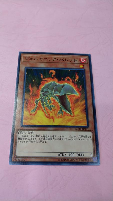遊戲王現貨日紙 SD35-JP021火山子彈(普卡)(95分)搜 FOTB-JP009 | 露天市集 | 全台最大的網路購物市集
