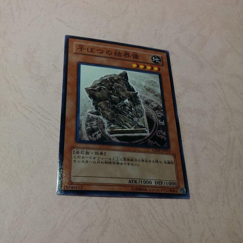 遊戲王 現貨日紙19TP-JP404 CDIP-JP022 DE01-JP053干魃的結界像(普卡)(95分)不限版本 | 露天市集 | 全台最大的網路購物市集