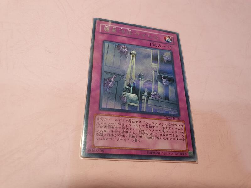 遊戲王 現貨 日紙 603 CRMS-JP080 惑星污染病毒 (銀字) (90分) 搜 DE03-JP111 | 露天市集 | 全台最大的網路購物市集