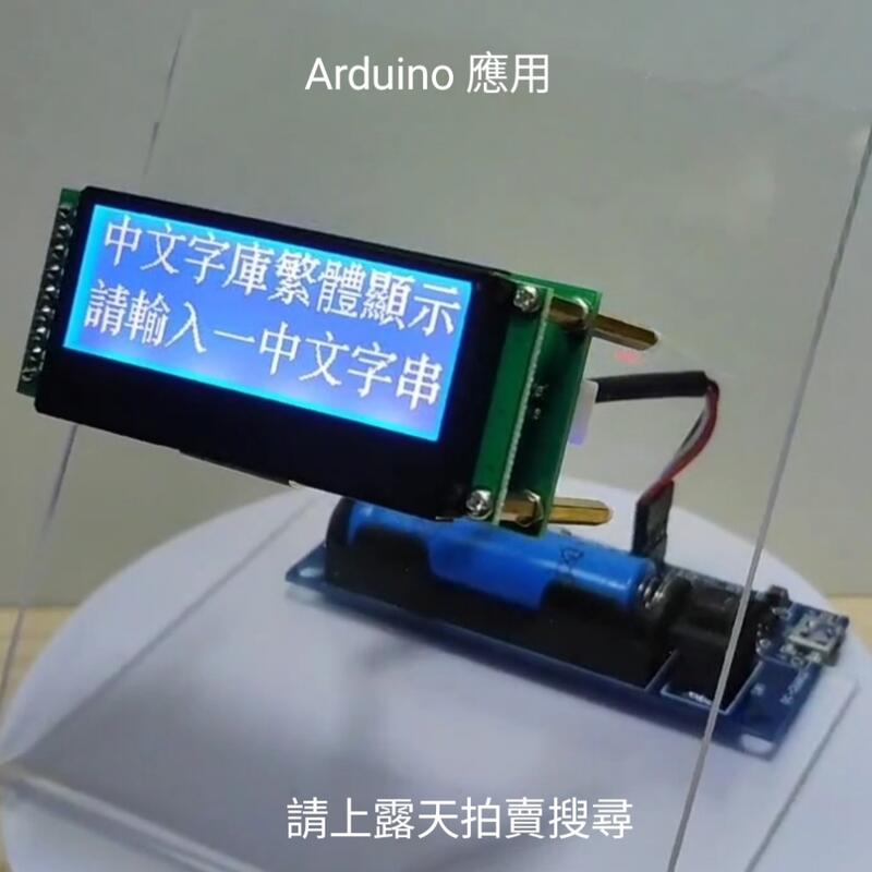 Arduino UNO 中文顯示器 + LCD_19264 液晶顯示模組 + Flash 帶字庫 | 露天市集 | 全台最大的網路購物市集