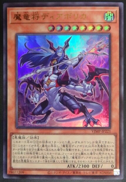 【瑪比卡鋪】現貨 遊戲王 VJMP-JP221 魔龍將迪亞波利卡 金亮 全新未拆封 | 露天市集 | 全台最大的網路購物市集