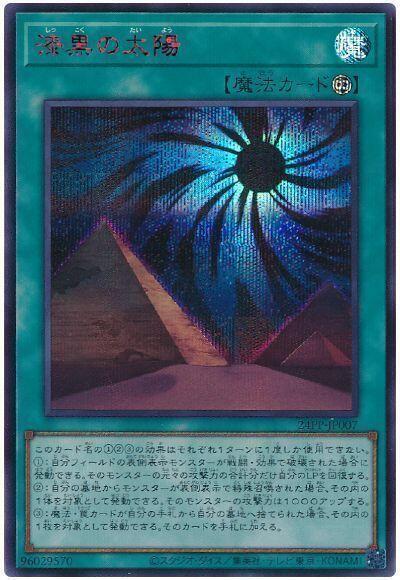 遊戲王 韓 24PP-JP007 漆黑的太陽 (紅字半鑽) | 露天市集 | 全台最大的網路購物市集