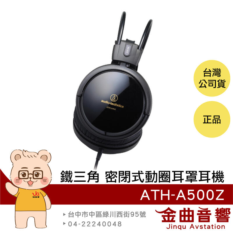 【福利機】鐵三角 ATH-A500Z 封閉式 動圈型 有線 耳罩式 耳機 | 金曲音響 | 露天市集 | 全台最大的網路購物市集