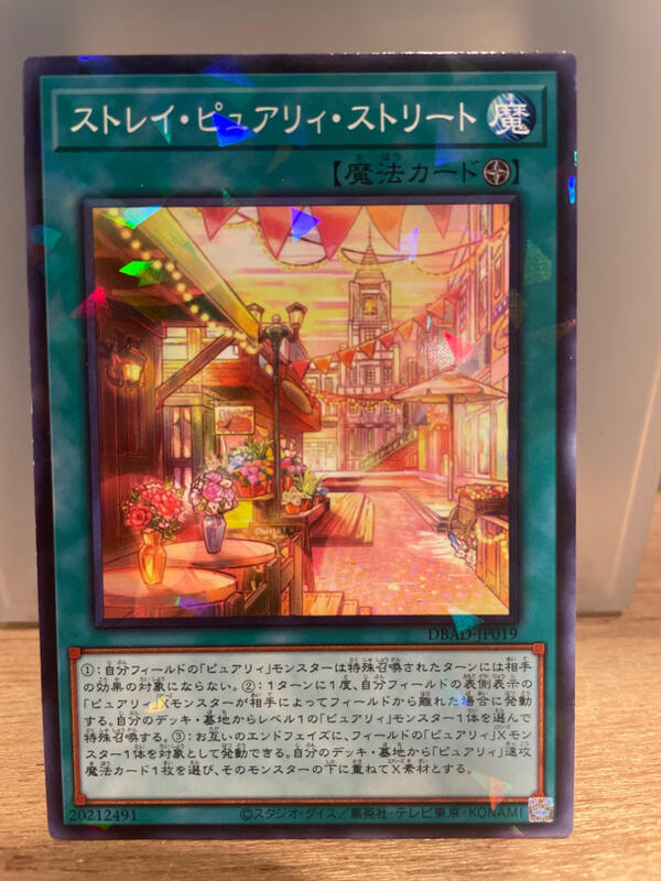 卡片通 遊戲王 DBAD-JP019 純愛獸 流浪街 普鑽 韓紙 99分 | 露天市集 | 全台最大的網路購物市集