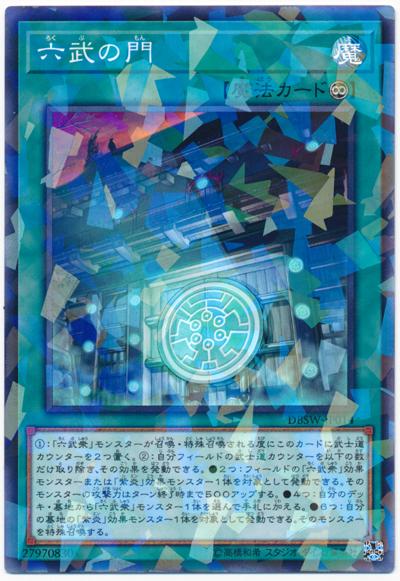 萬隆達* 遊戲王 DBSW-JP014 六武之門 (普鑽) 初期傷*微白邊 搜尋EXP3-JP030 | 露天市集 | 全台最大的網路購物市集