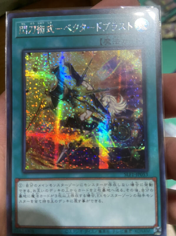 「廚師小舖」SLF1-JP053 閃刀術式 暴風偏向 (半鑽) | 露天市集 | 全台最大的網路購物市集