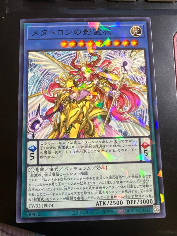【智乃卡鋪】遊戲王 TW02-JP074 梅塔特隆的影靈衣 碎鑽 | 露天市集 | 全台最大的網路購物市集