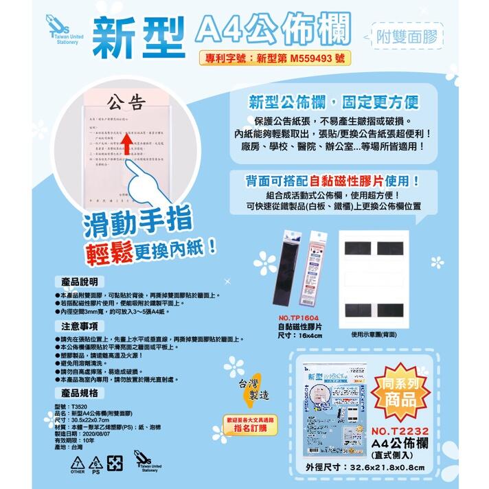 W.I.P A4 公佈欄 公告欄 展示架 海報架 附雙面膠 可放A4 /個 T3120、新型T3520 | 露天市集 | 全台最大的網路購物市集