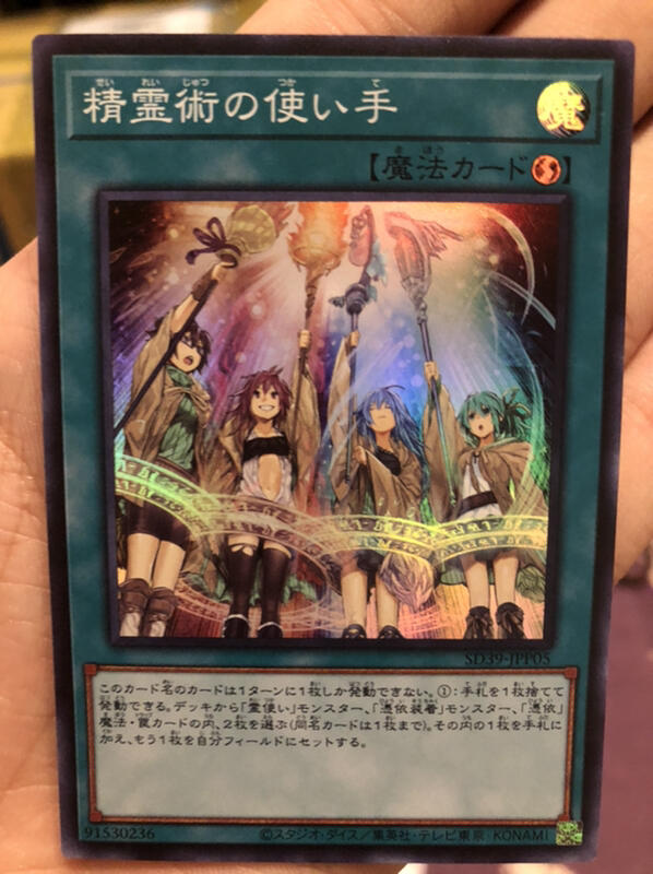 卡片通 遊戲王 SD39-JPP05 精靈術的使用者 亮面 99分 | 露天市集 | 全台最大的網路購物市集