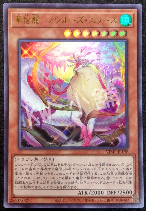 【KW小舖】遊戲王 書卡 VJMP-JP198 華信龍 (金亮) 日紙 | 露天市集 | 全台最大的網路購物市集
